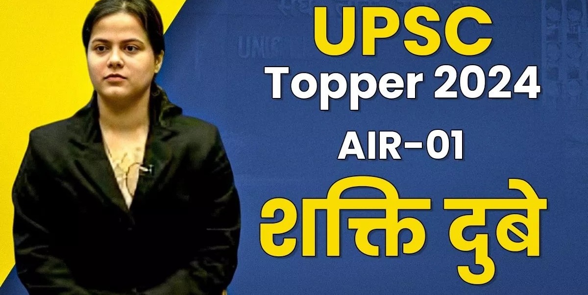 VIJAY UPADHYAY - Shakti Dubey tops civil services exam; Harshita Goyal, Dongre Archit Parag get ...