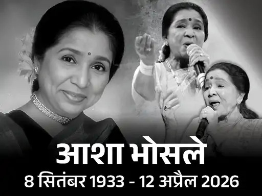 VIJAY UPADHYAY - Asha Bhosle was the first Indian singer to be ...